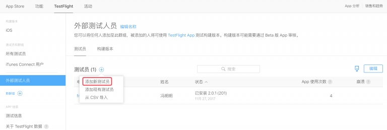 使用 Testflight 进行 Ios App 内测 Ifeegoo 7414
